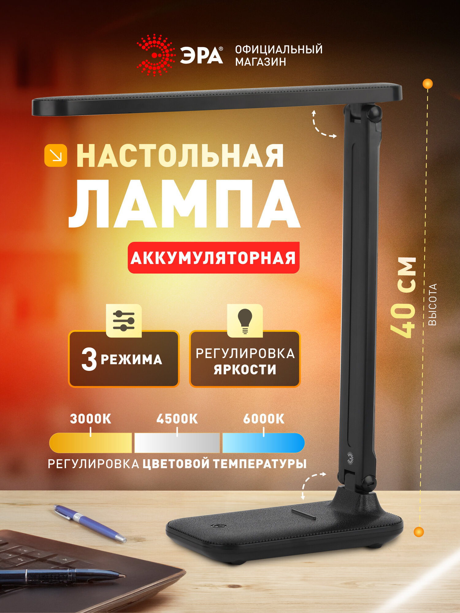 Лампа настольная светодиодная ЭРА NLED-495 для школьника беспроводная 5Вт 3000К-4500К-6000К 40 см, черный