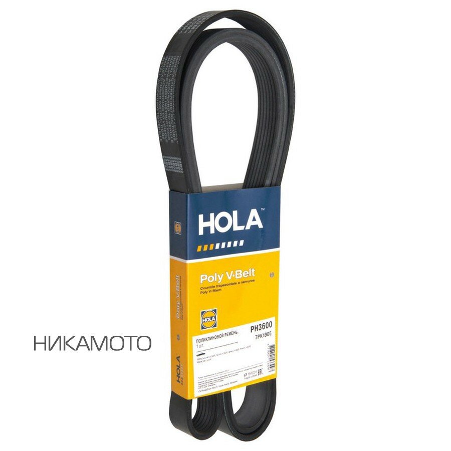 HOLA PH3600 Ремень Поликлиновой 7PK1905 TOYOTA Camry V40 2.4 (2AZFE), Rav 4 III 2.4 (2AZFE), Alphard 2.4 (2AZFE)