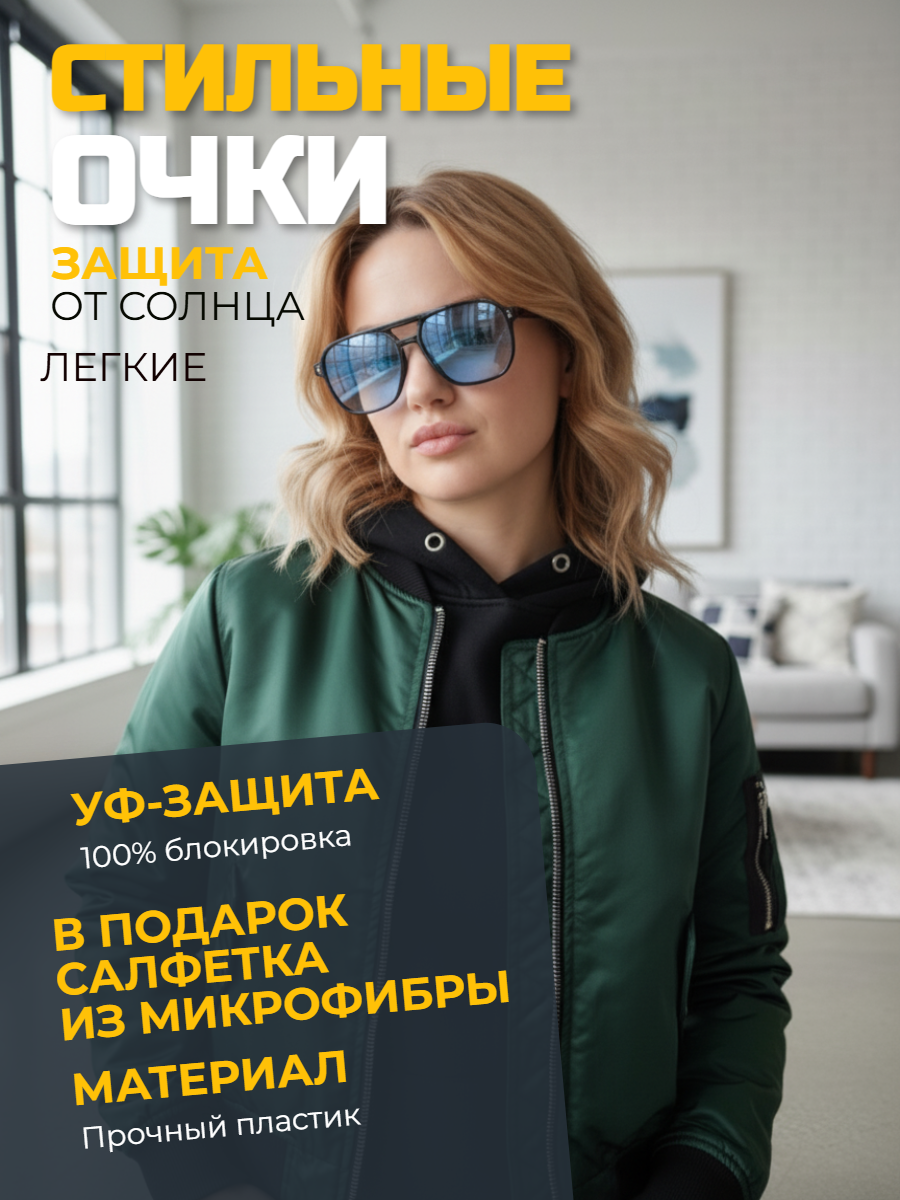 Солнцезащитные очки