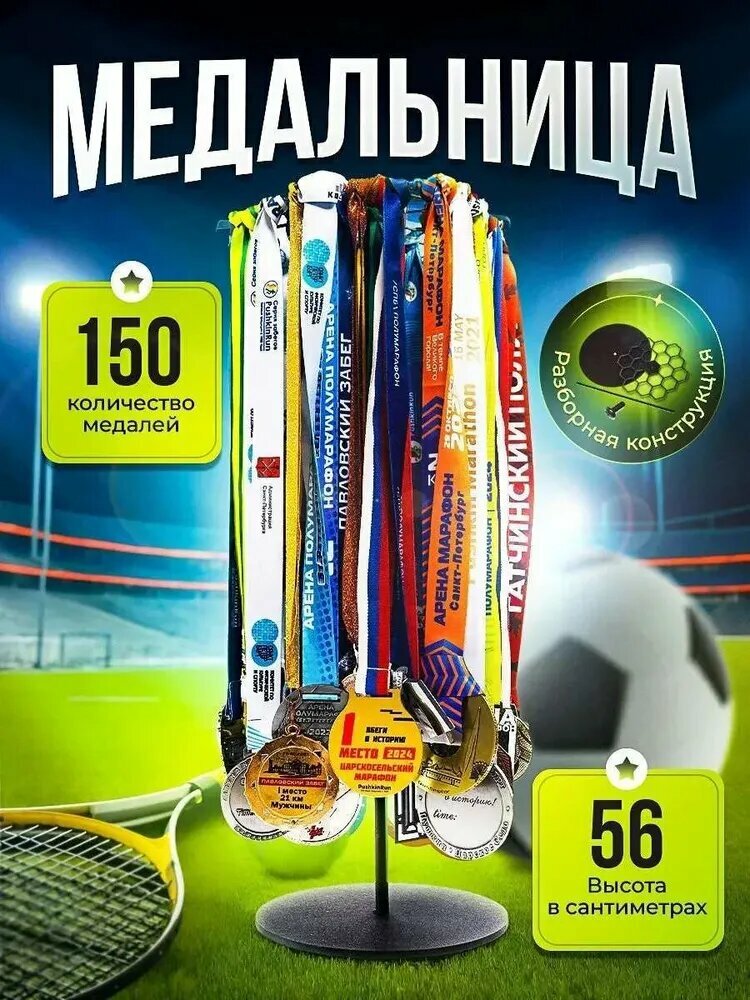 Настольная медальница держатель вешалка для медалей