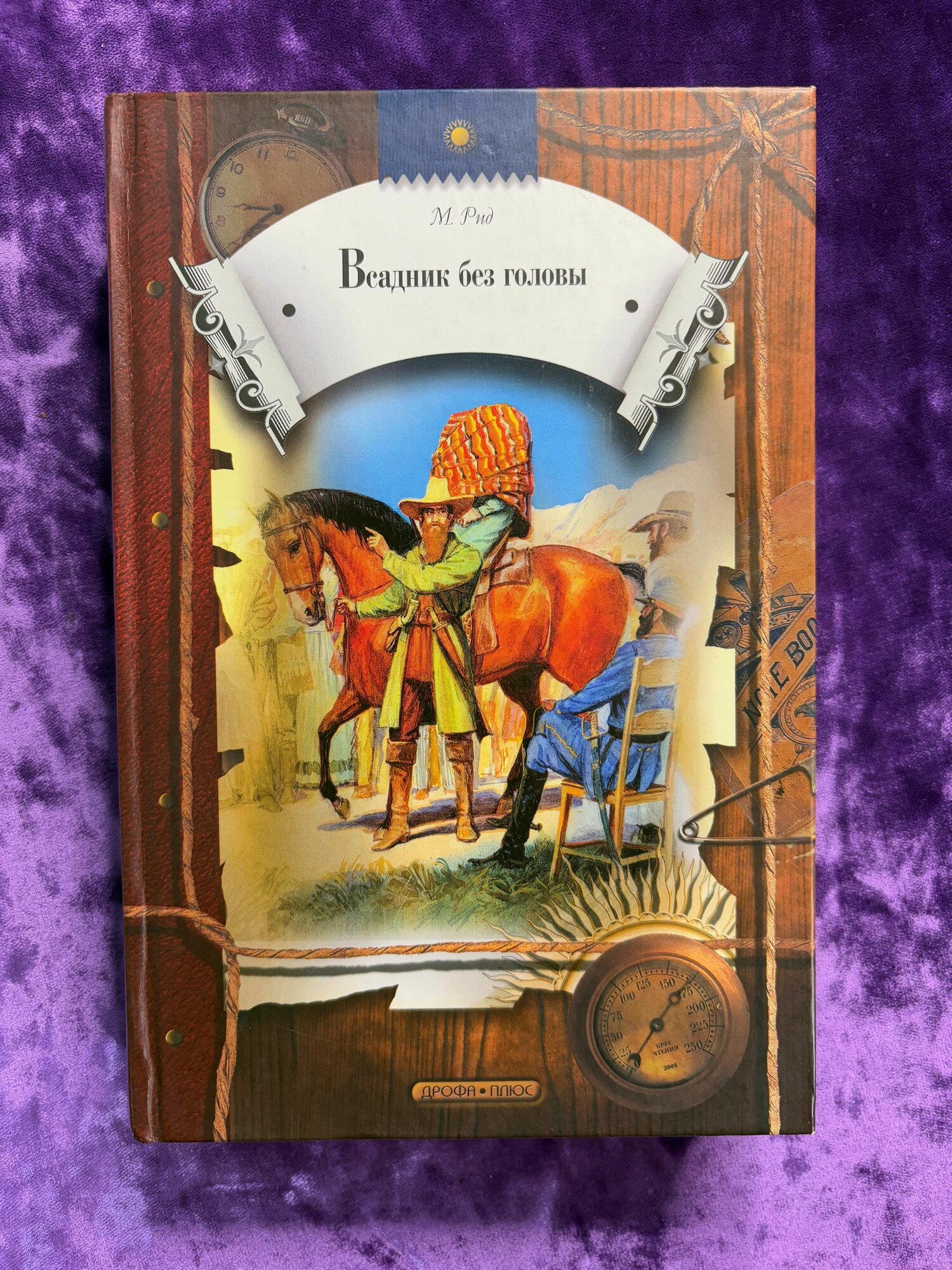 Всадник без головы