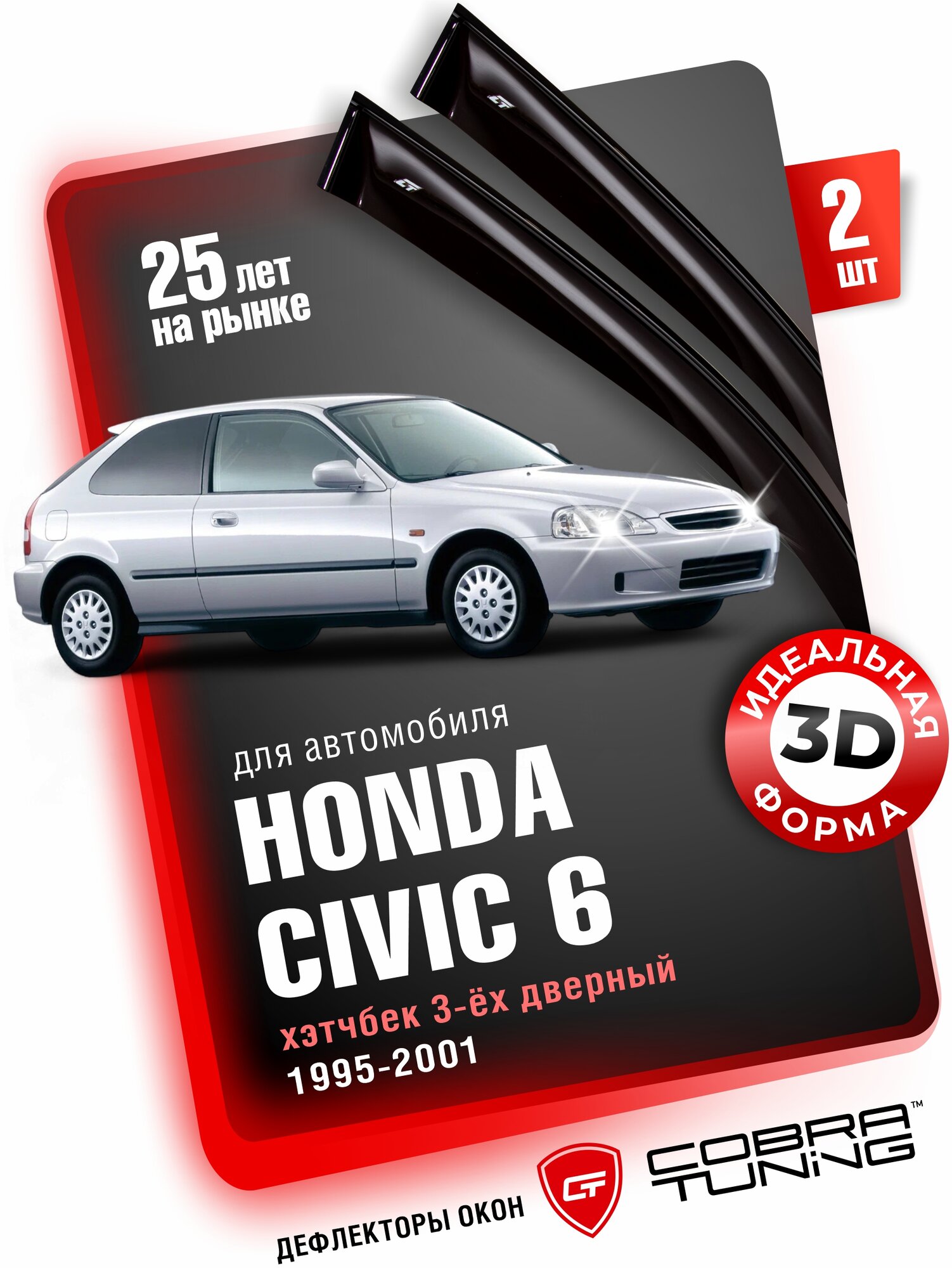 Дефлекторы боковых окон для Honda Civic VI (Хонда Цивик 6) хэтчбек 3-ёх дверный 1995-2001, ветровики на двери автомобиля, Cobra Tuning