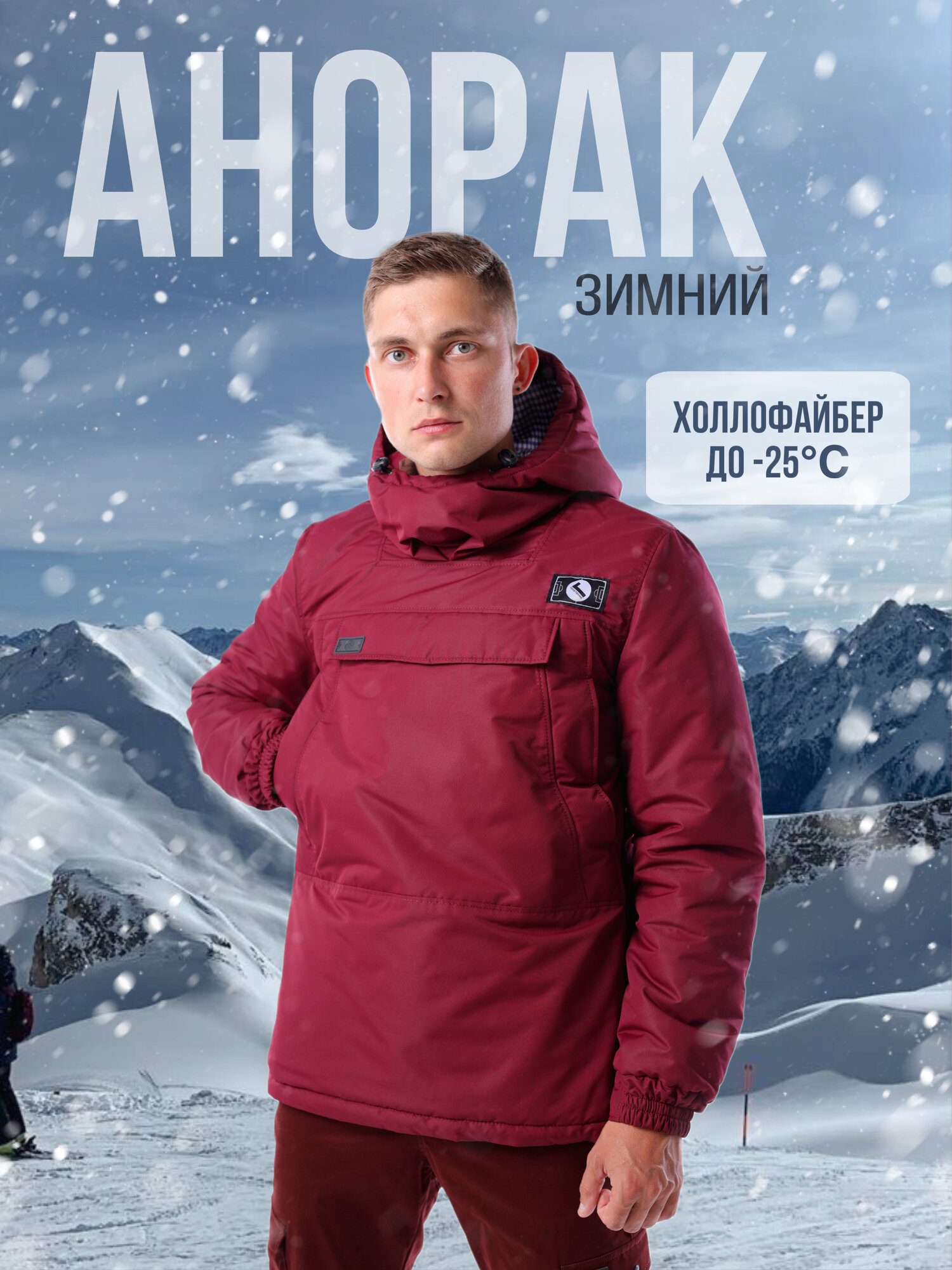 Анорак Базовая коллекция