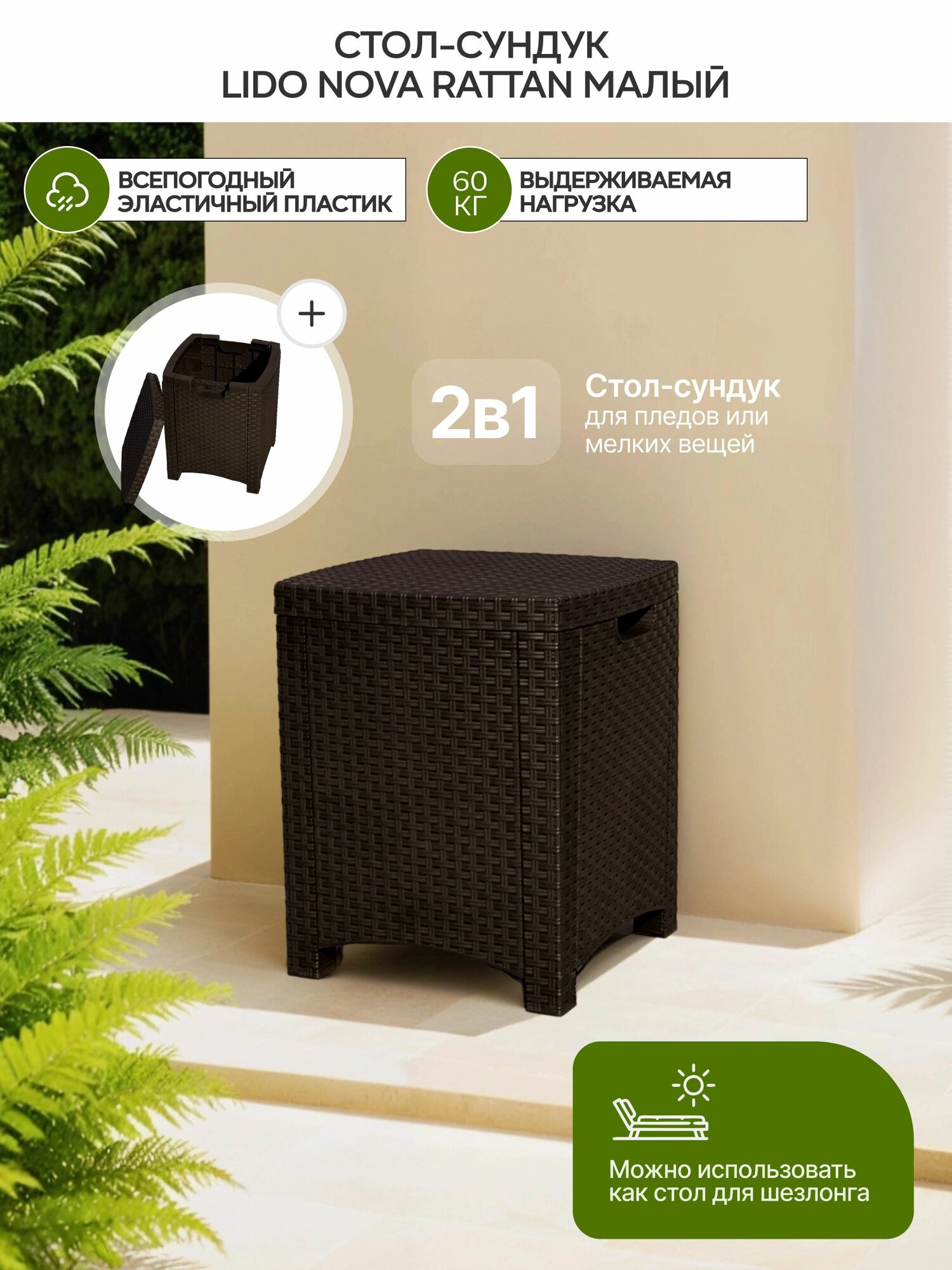 Стол-сундук Lido Nova Rattan Table малый, коричневый