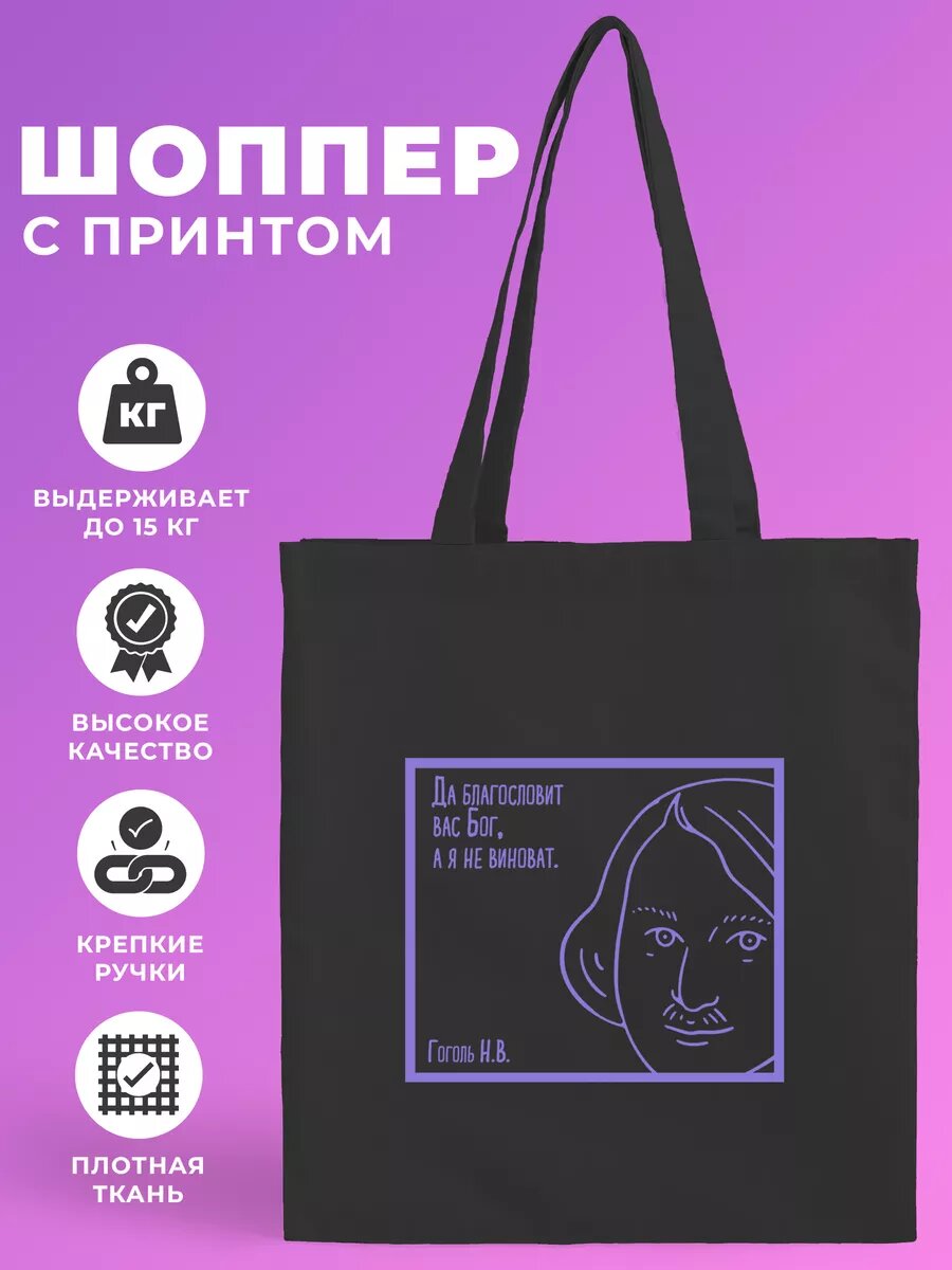 Сумка шоппер