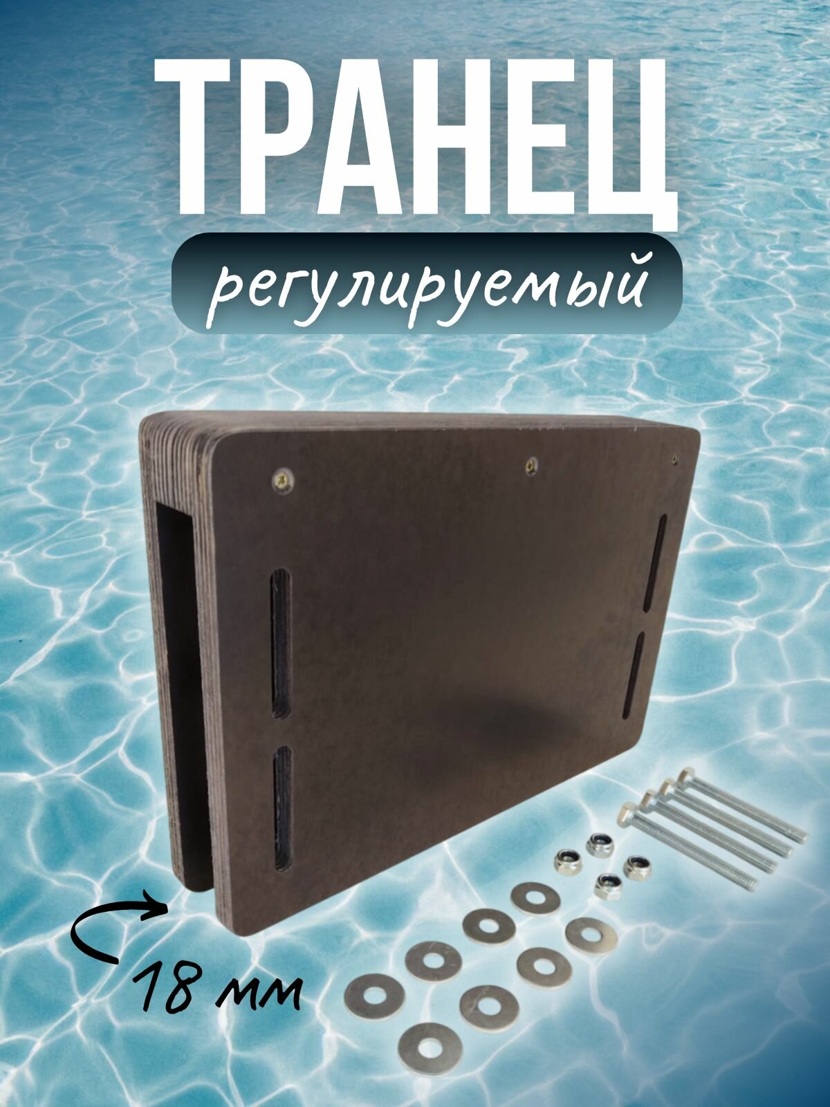 Транец для лодки пвх регулируемый 18 мм Патриот