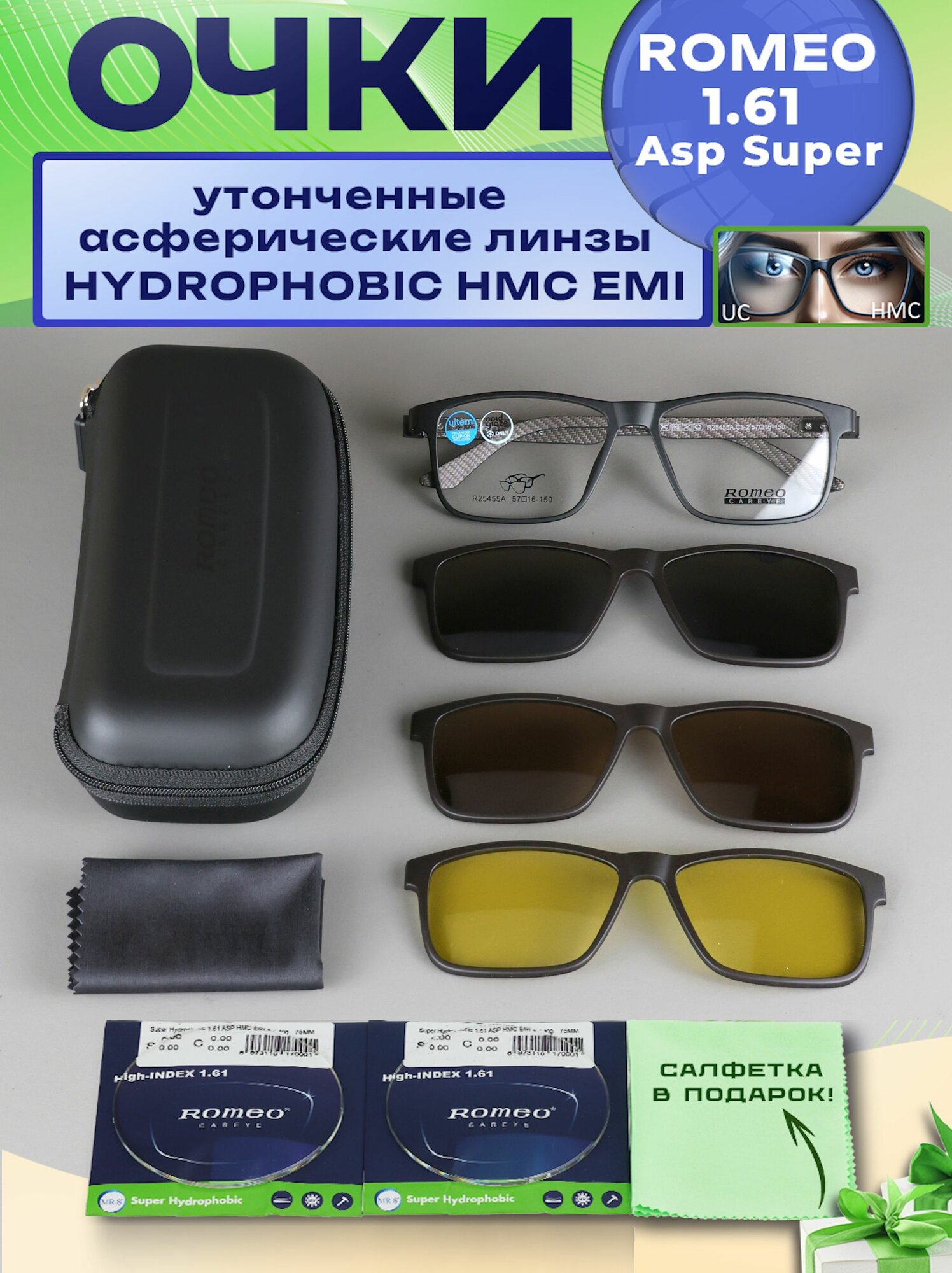 Очки корригирующие с футляром / стигматические / с насадками ROMEO мод. R25455A Цвет 3-2 с утончёнными асферическими линзами HMC/EMI -2.75 РЦ 66-68