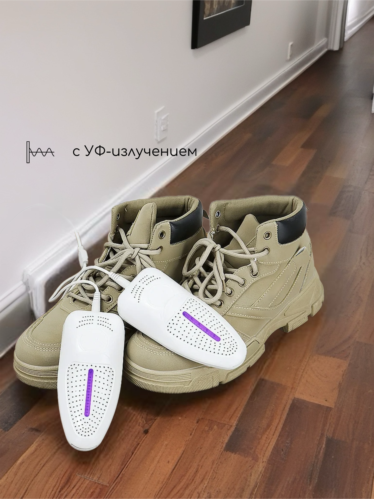 Электрическая сушилка для обуви с ультрафиолетом, белая, 15х6,7 см