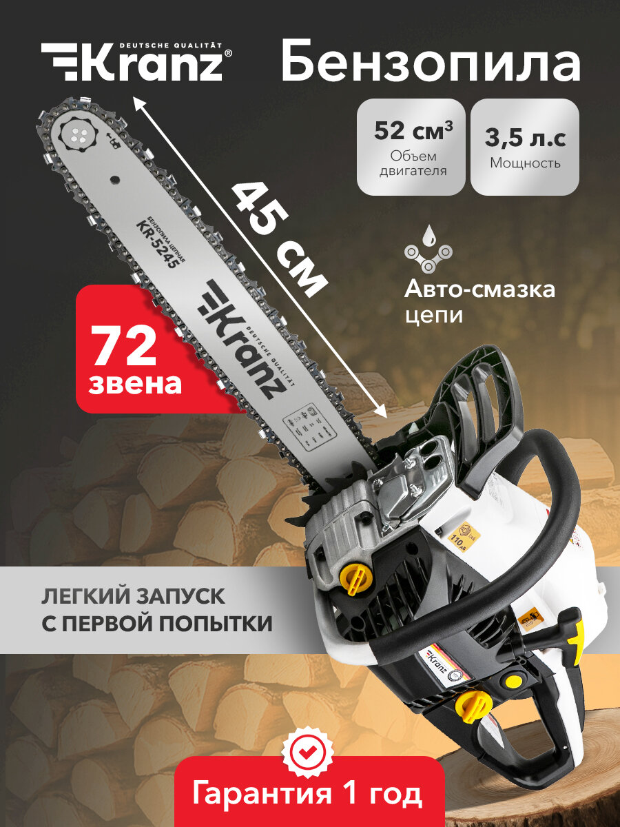 Пила цепная бензиновая KR-5245, шина 45см, 3,5 л. с, шаг 0,325, 72 звена KRANZ