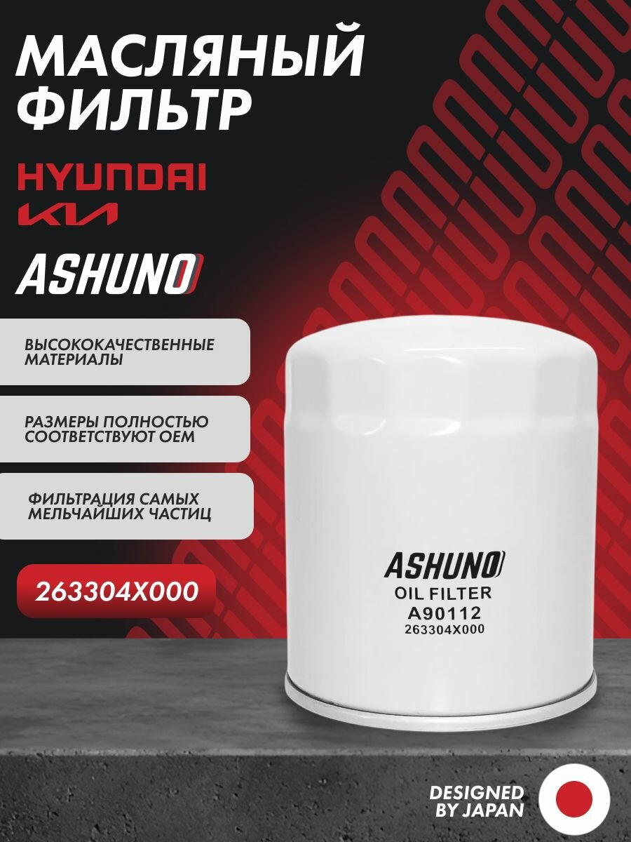 Фильтр масляный HYUNDAI Starex , Terracan , Porter , KIA Carnival , Sorento , Bongo ; 263304X000
