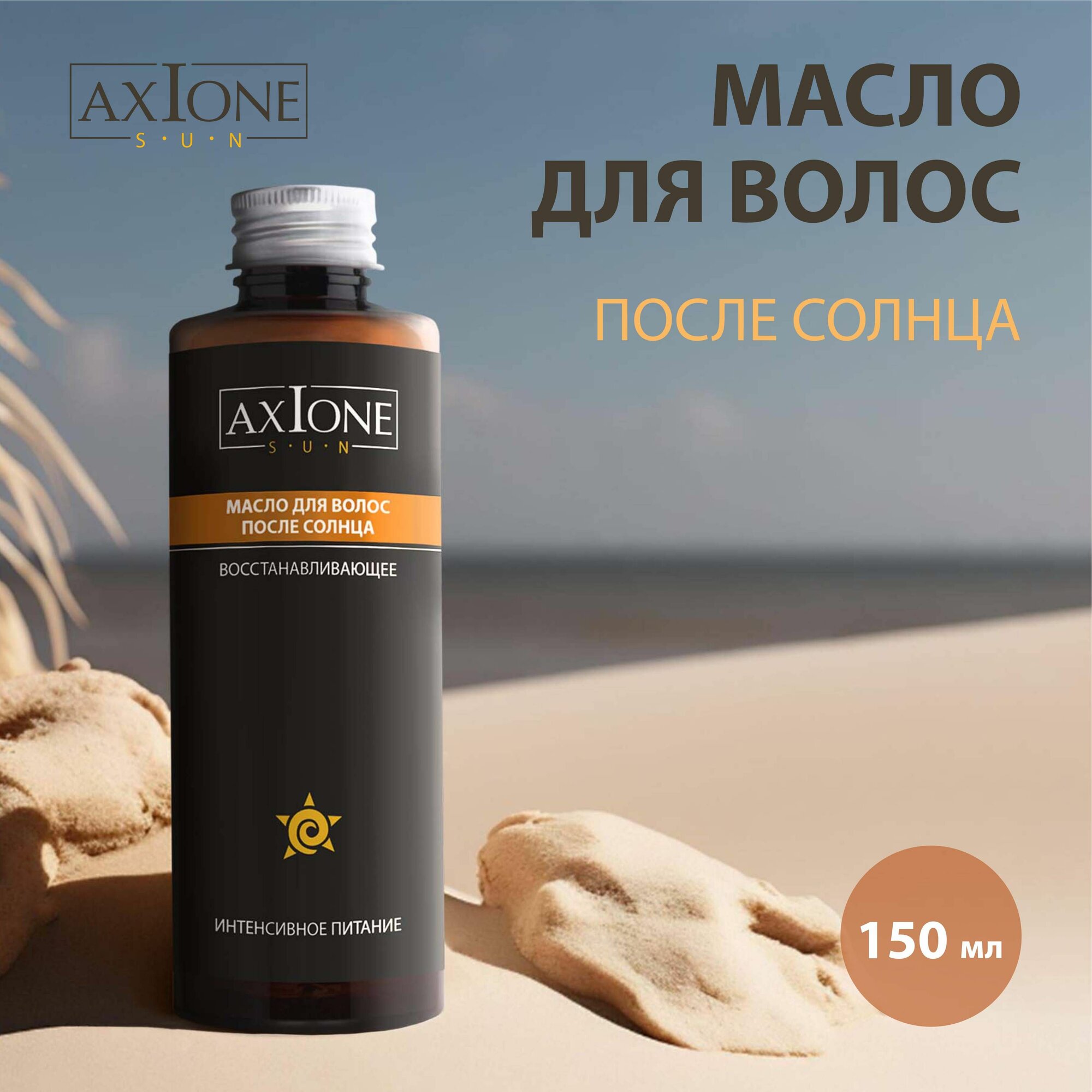 Масло для волос после солнца