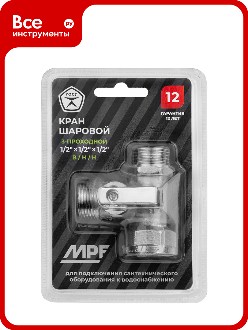 Кран шаровой трёхпроходной для бытовой техники MPF 1/2x1/2x1/2 в/н/н, никелированная латунь ИС.081198