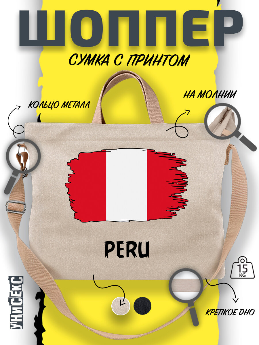Сумка  шоппер y2k через плечо с флагом Перу Peru
