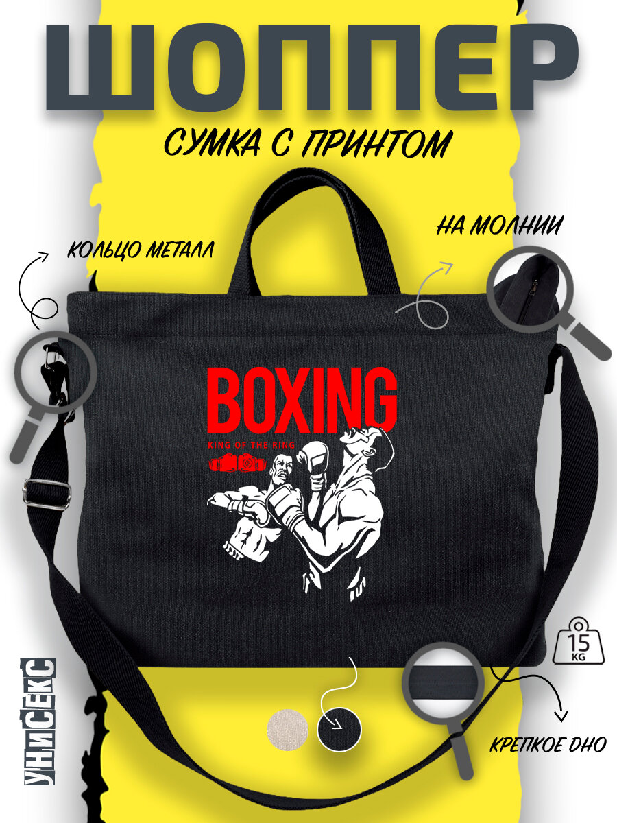 Сумка  шоппер y2k через плечо с боксерами boxing