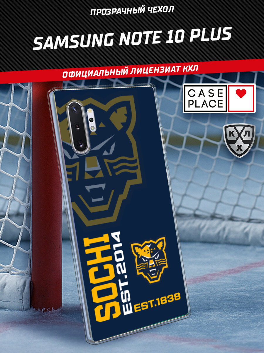Чехол на Samsung Galaxy Note 10 Plus / Самсунг Ноте 10 Плюс с принтом КХЛ Сочи лого