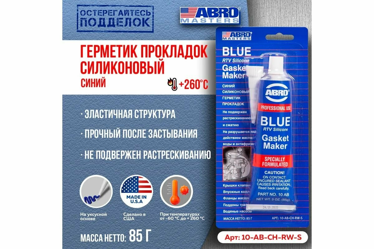 Стандартный герметик прокладок ABRO синий Китай 85 гр