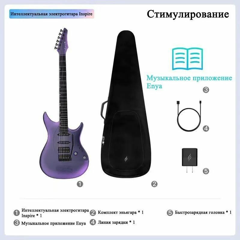 Умная электрогитара Enya Inspire (С китайской версией приложения)