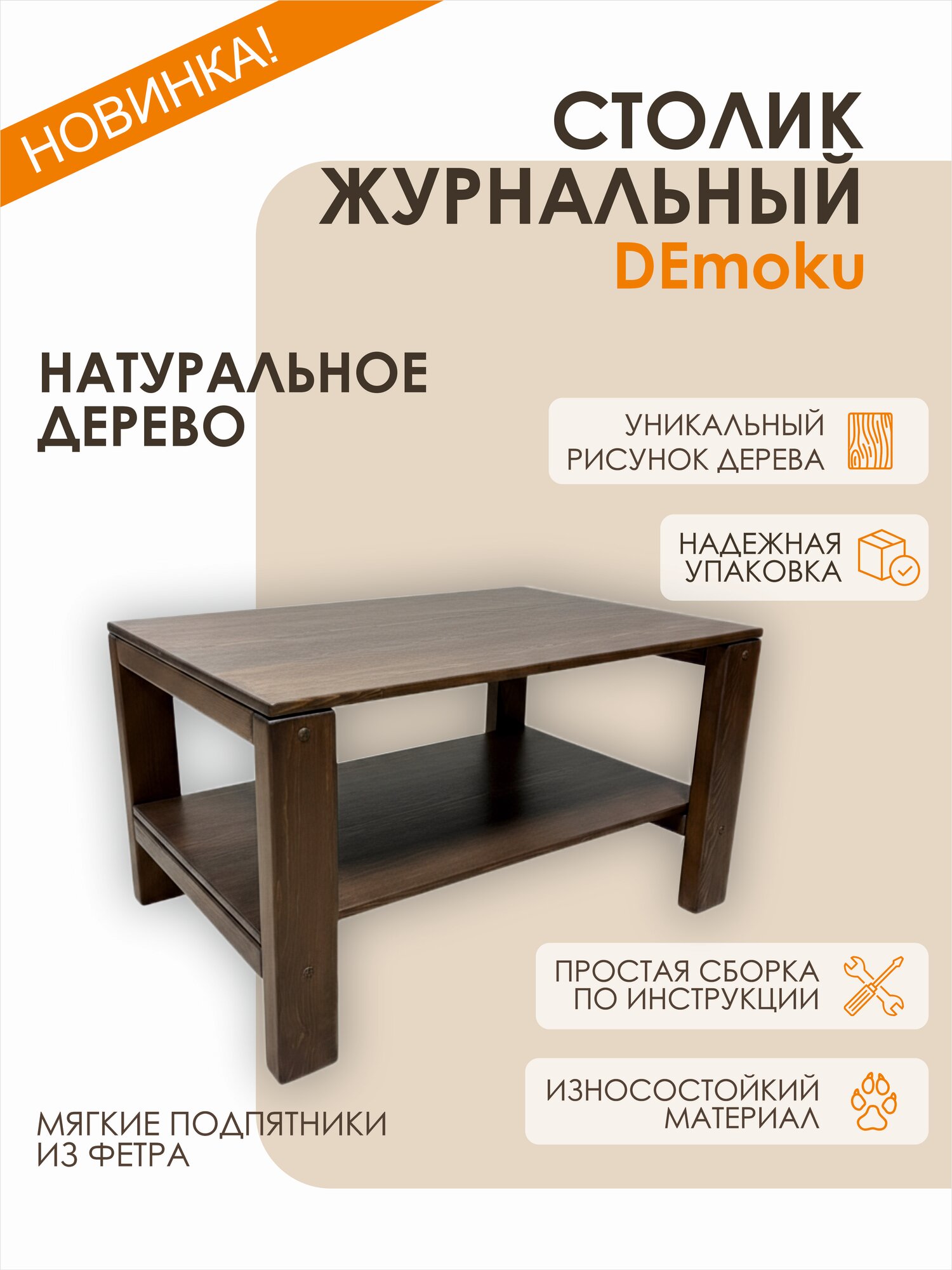 Стол журнальный DEmoku, цвет: темный дуб, размер 900*600*520