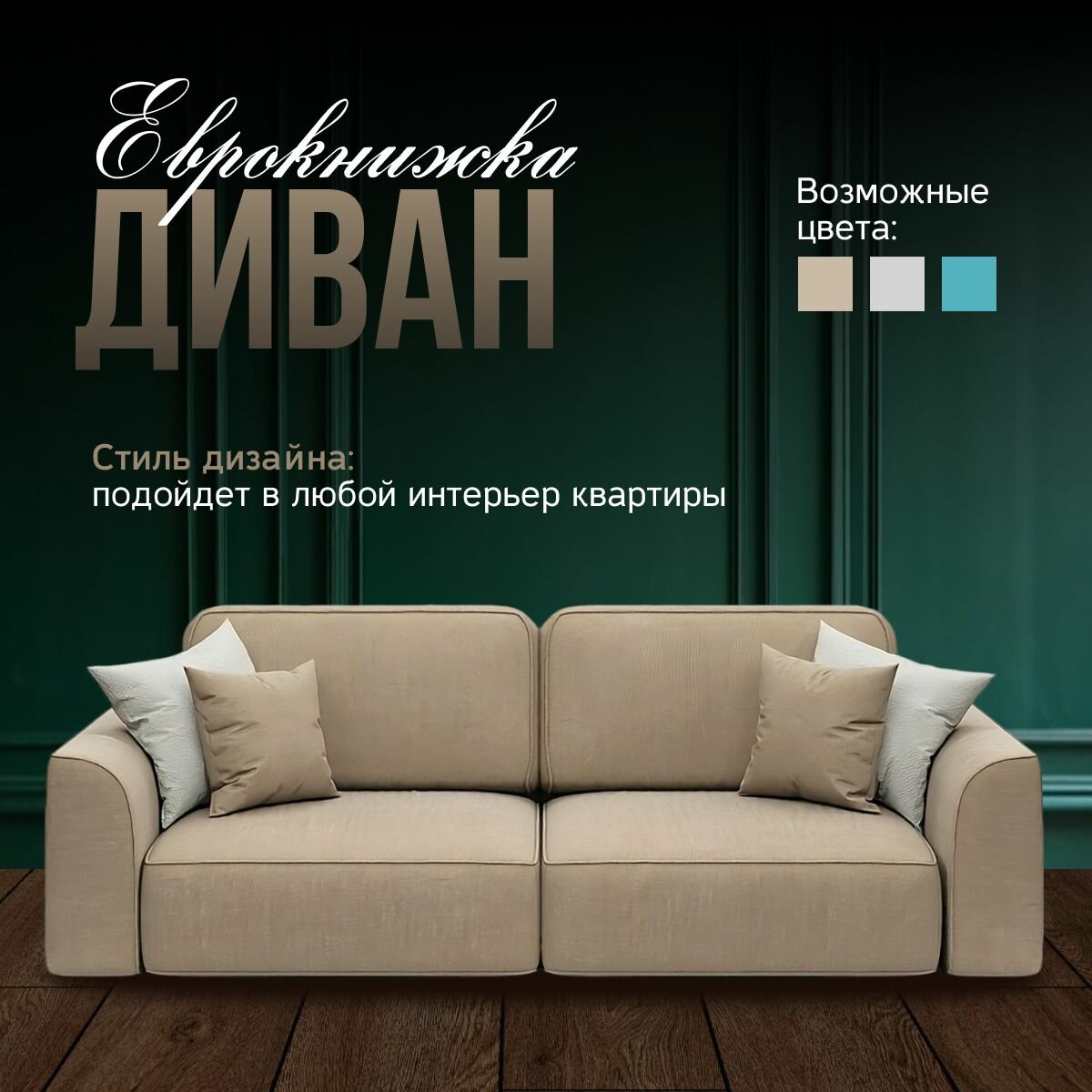 МБ Фортуна Раскладной прямой диван Сиэтл 250см Светло-коричниевый