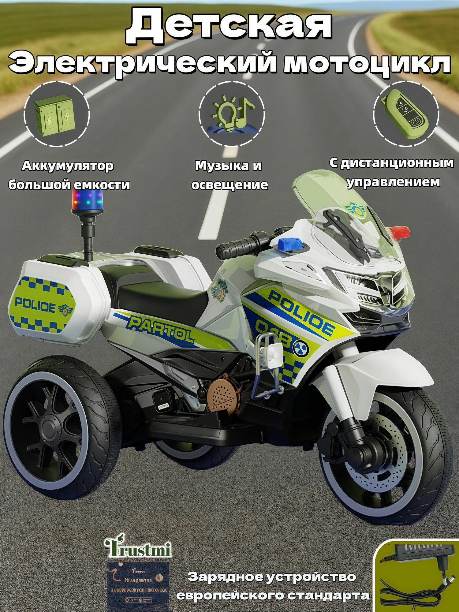 Электромобиль детский