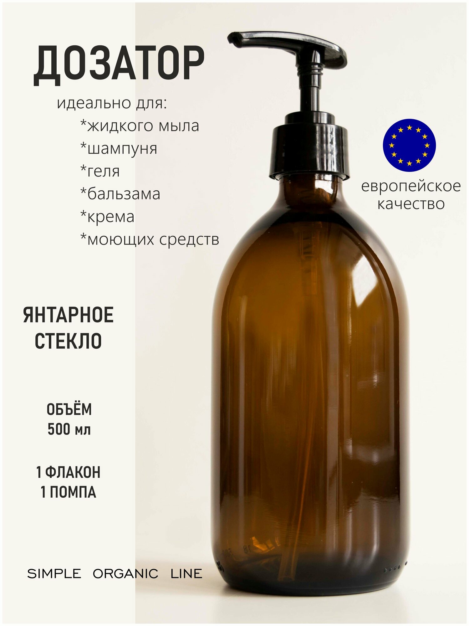 Дозатор для жидкого мыла янтарное стекло объем 500 мл Кухонный диспенсер для моющего средства