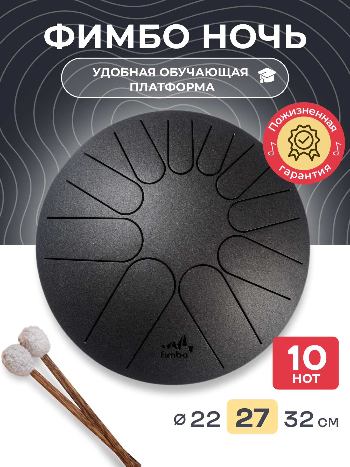 Глюкофон Фимбо Ночь 27 см, музыкальный инструмент-тональный язычковый барабан, 10 нот