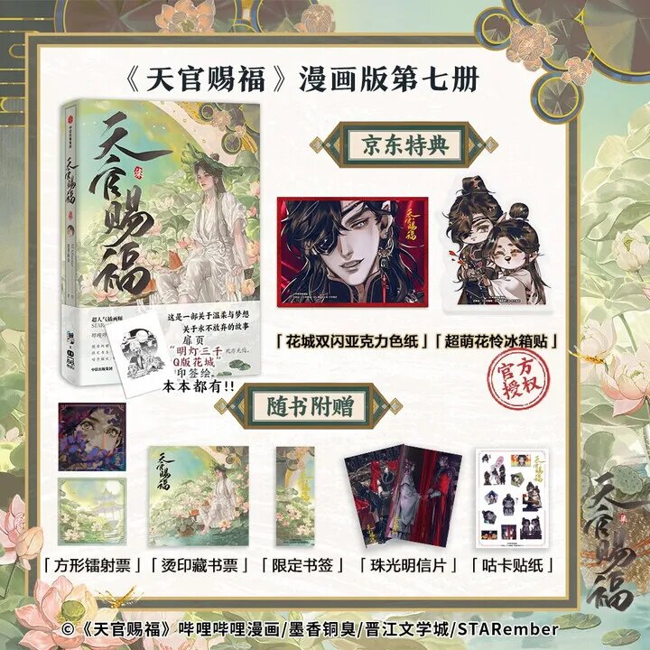 Книга комиксов Tian Guan Ci Fu Vol.7 Mo Xiang Tong Xiu Wrote Original Heaven Official's Blessing Hua Cheng and Xie Lian BL Comics