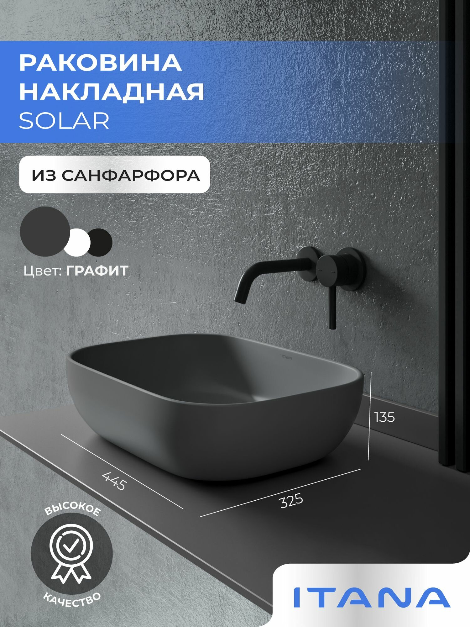 Раковина накладная для ванной ITANA SOLAR 455х325х135 Matt dark grey