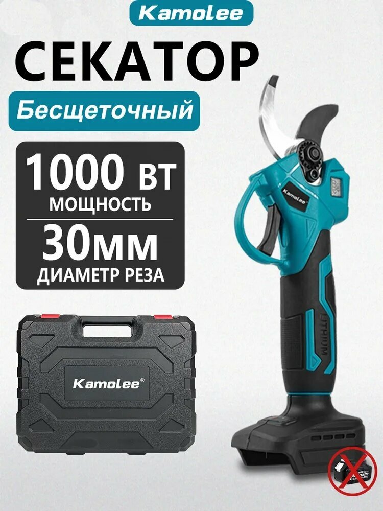 Kamolee Электросекатор,30мм