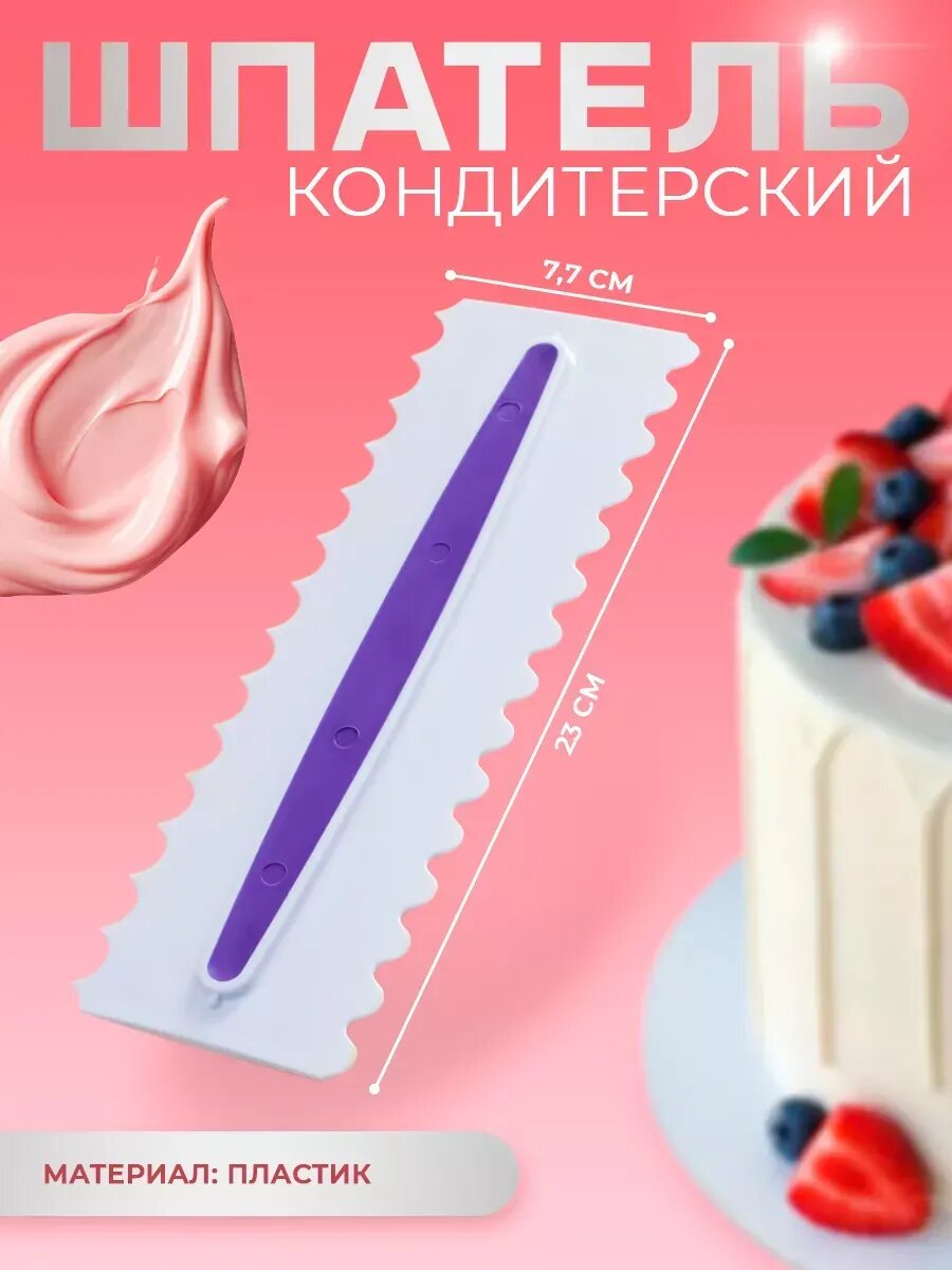 Шпатель кондитерский для торта, изогнутый 23×7,5 см