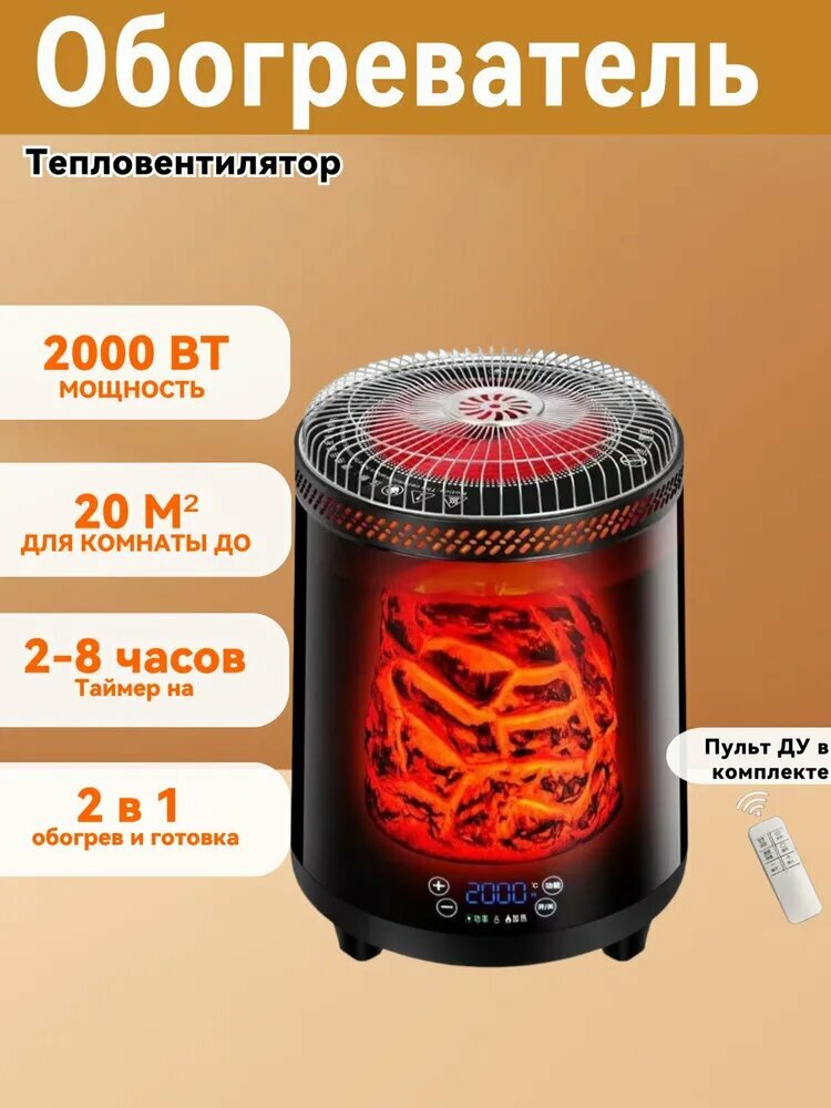Тепловентилятор Для Дома + Инфракрасный Обогреватель 2-в-1: Мощный 2200 Вт, Пульт ДУ, Обогрев И Гриль, 20 М , ЭКО-режим