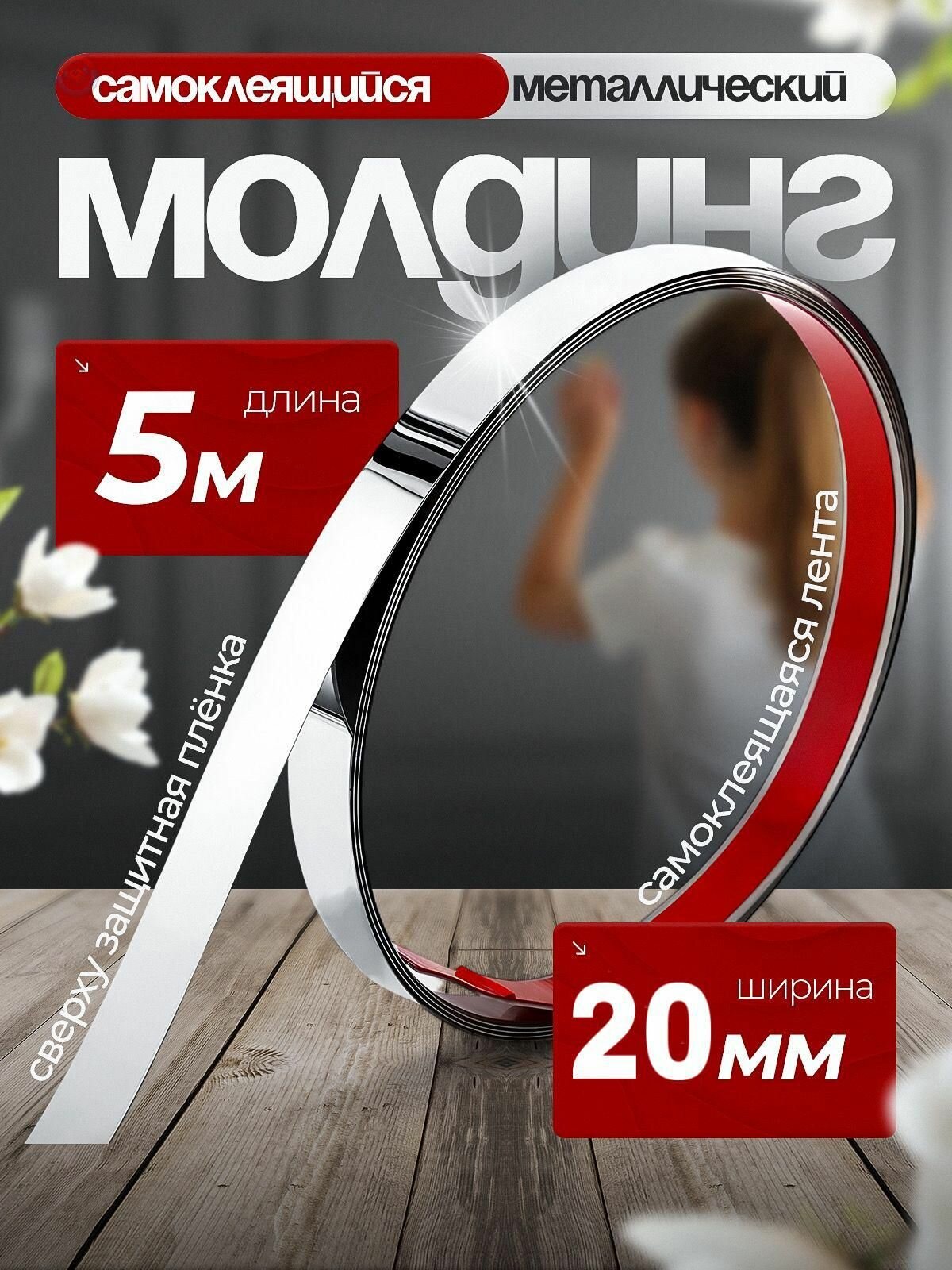 Декоративный самоклеящийся молдинг для стен и потолка, зеркальная влагостойкая лента из нержавеющей стали, быстрая отделка и зонирование интерьера без клея