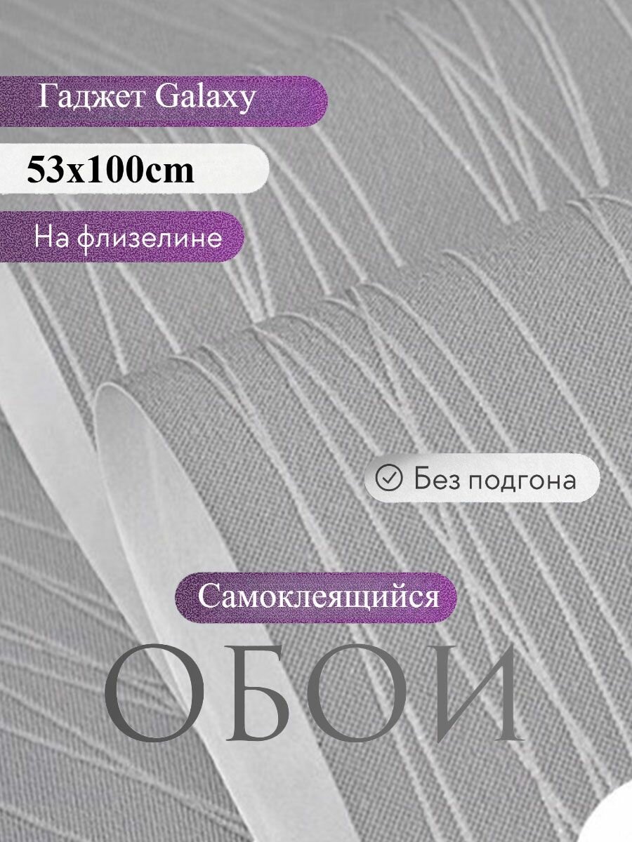 Флизелиновые обои, самоклейки, 10x0,53 метра, 3D эффект, серые, 1 рулон