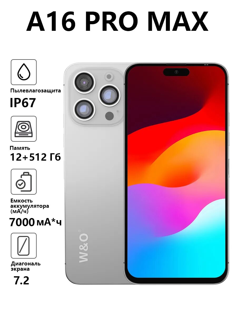 Смартфон W&O A16 Pro Max, диагональ 7.2", 12GB/512GB, HD+, серый