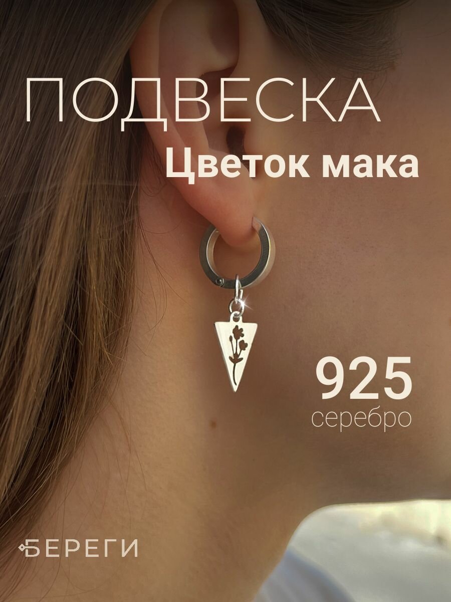 Подвеска для серег, серебро, 925 проба