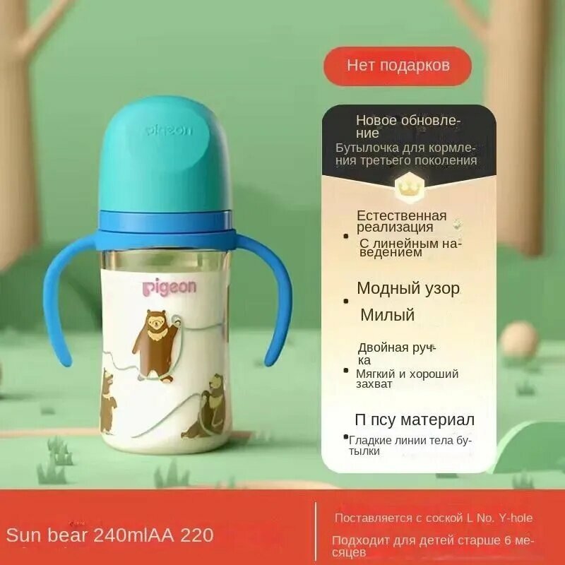 Бутылочка для кормления Pigeon SofTouch Peristaltic Plus, 3+ мес, полифенилсульфон (PPSU), 240 мл