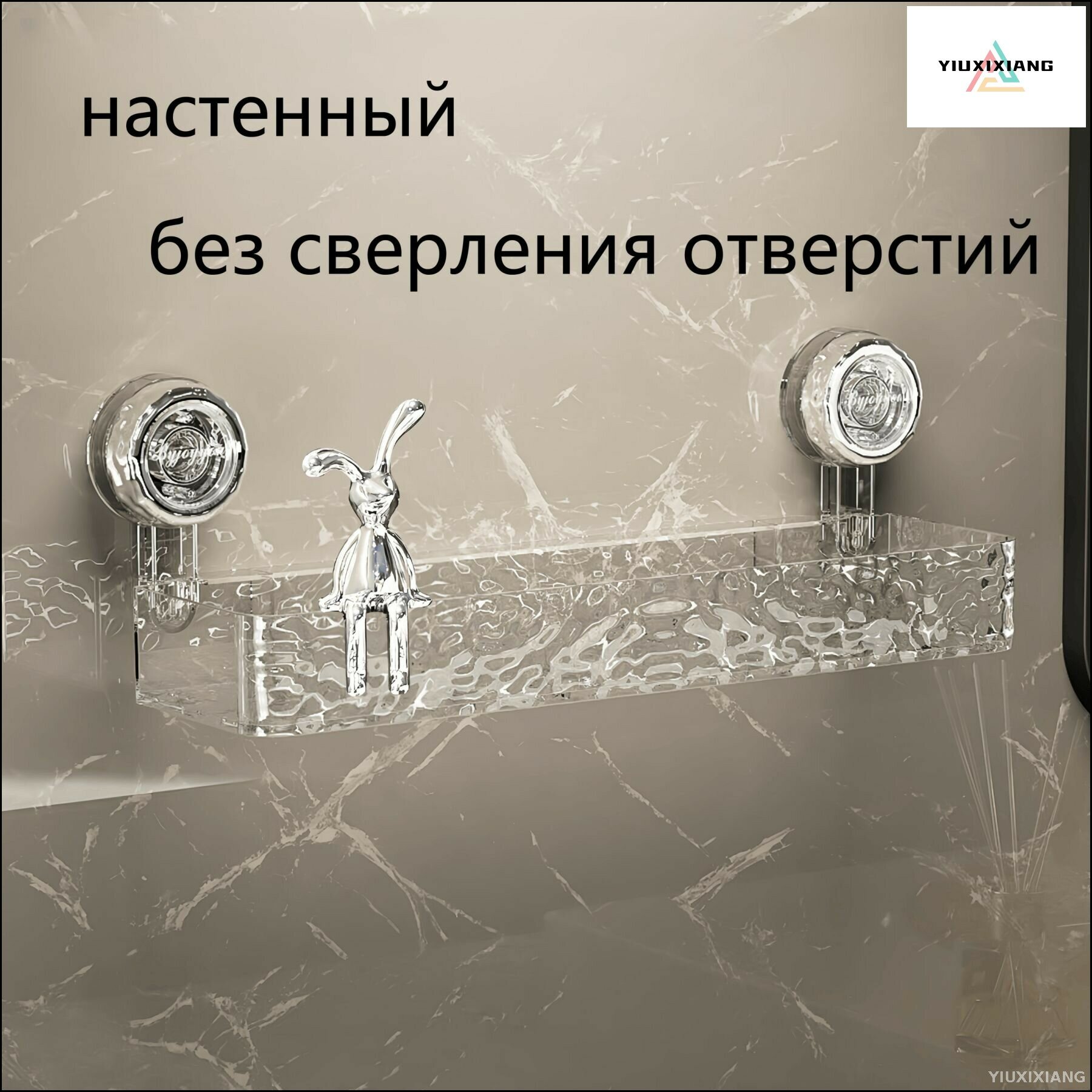 Эксклюзивная прозрачная полка для ванной с вакуумным креплением и декором кролика, монтаж без сверления