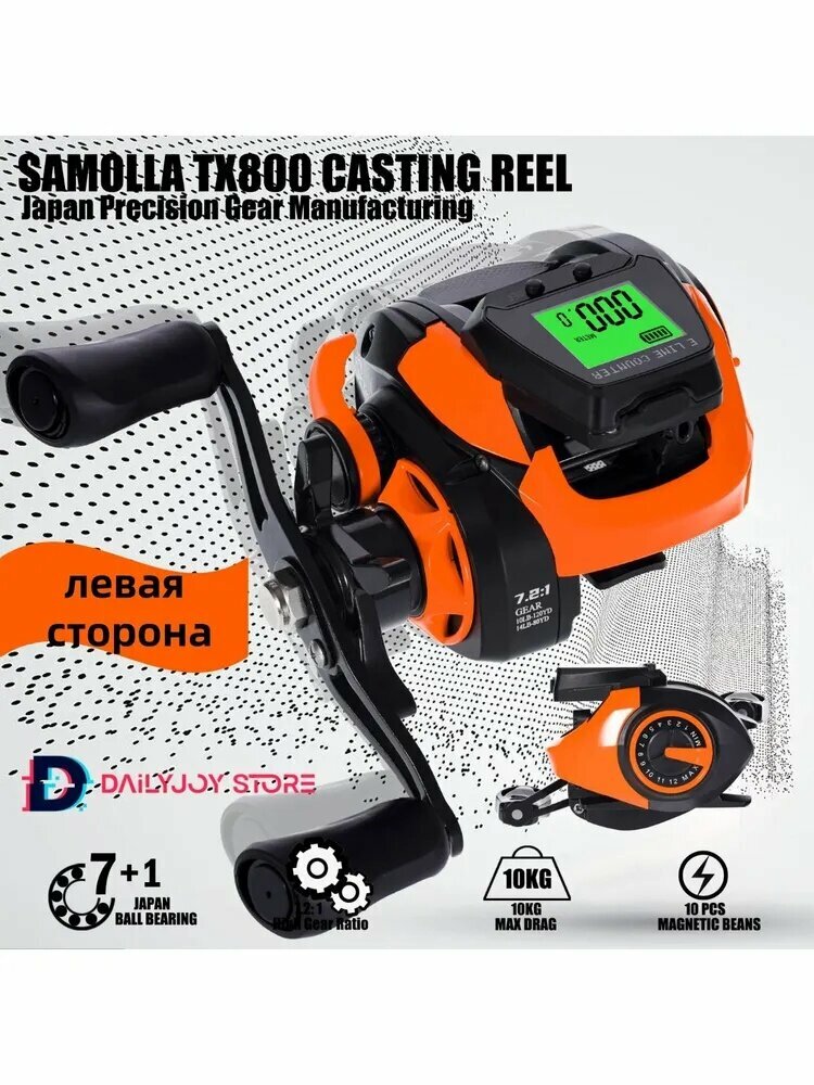 Рыболовная Катушка SAMOLLA TX800 Оранжевая (Левая Рука): 7.2:1, Магнитный Тормоз, Цифровой Дисплей