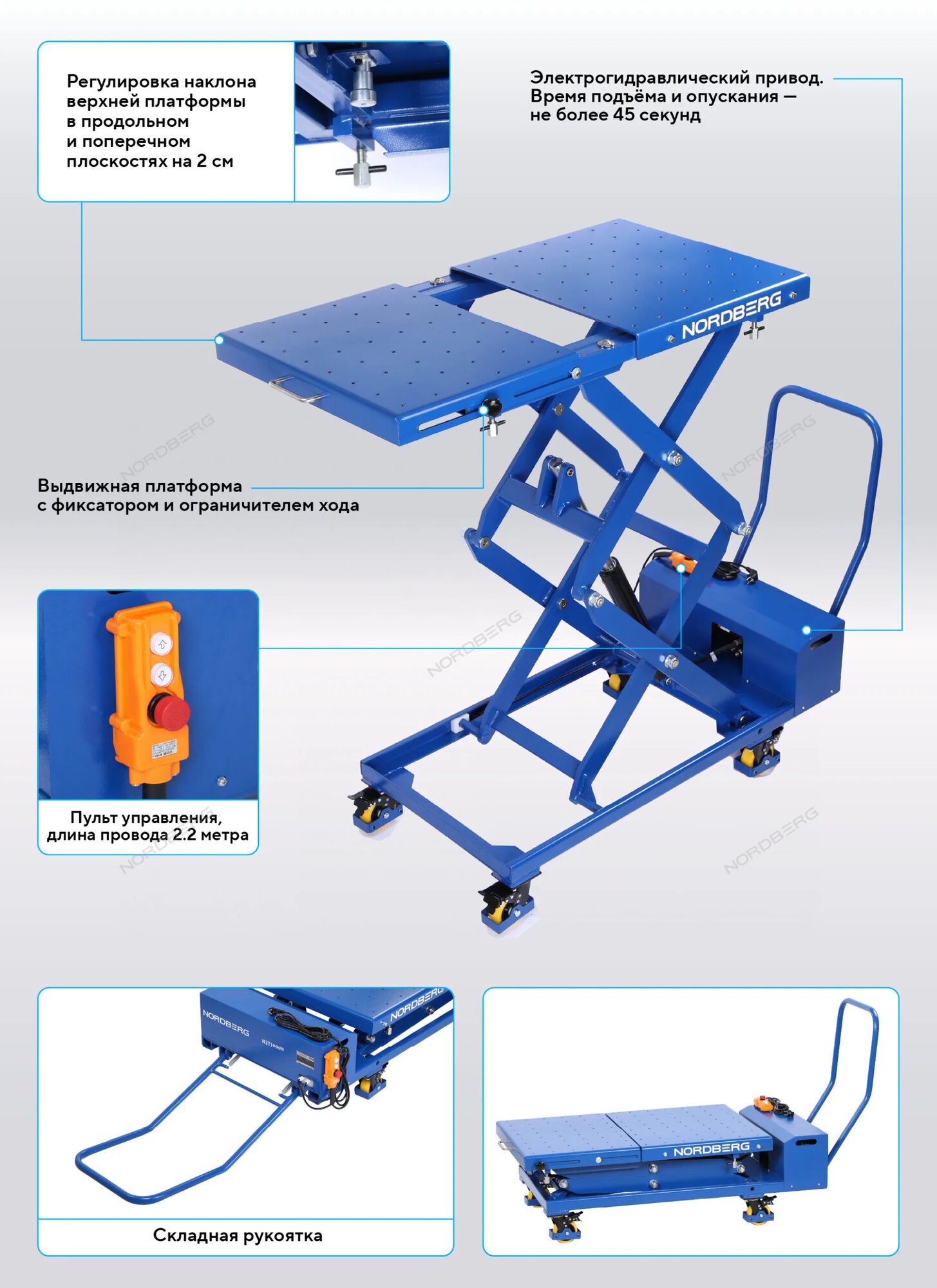 N3T1000H Стол подъемный электрогидравлический для АКБ электромобиля, 1000 кг NORDBERG N3T1000H