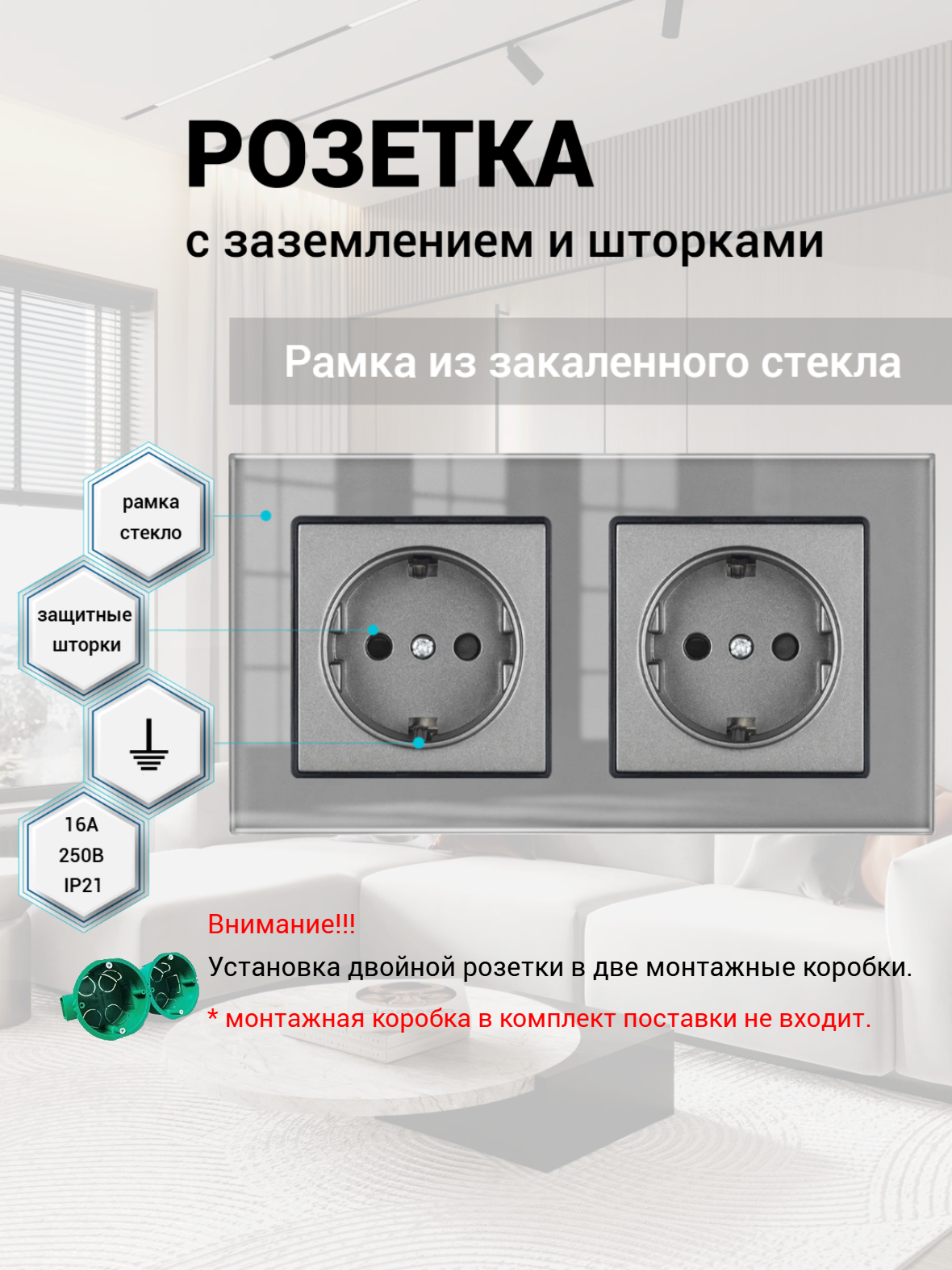 Розетка двойная 2 поста 16А 250В, со шторками, рамка закаленное стекло, Серый