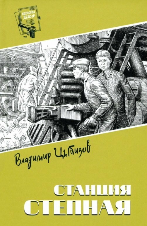 Станция Степная