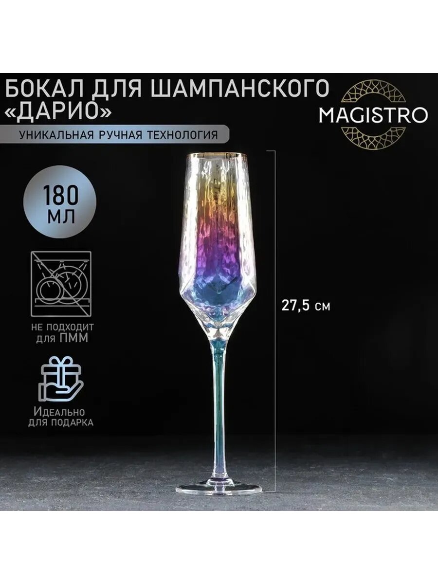 Элегантный перламутровый бокал для шампанского