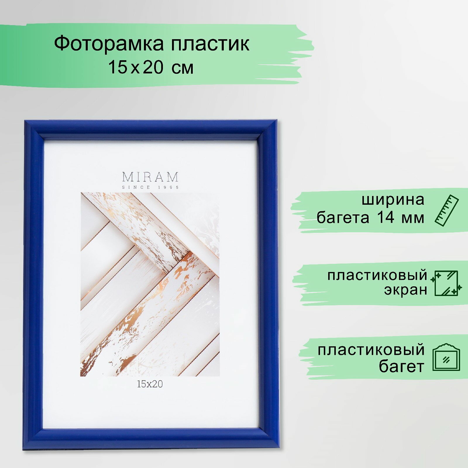 Фоторамка для фото 15x20 см "мирам", пластик, синий, вид крепежа: подвес + подставка