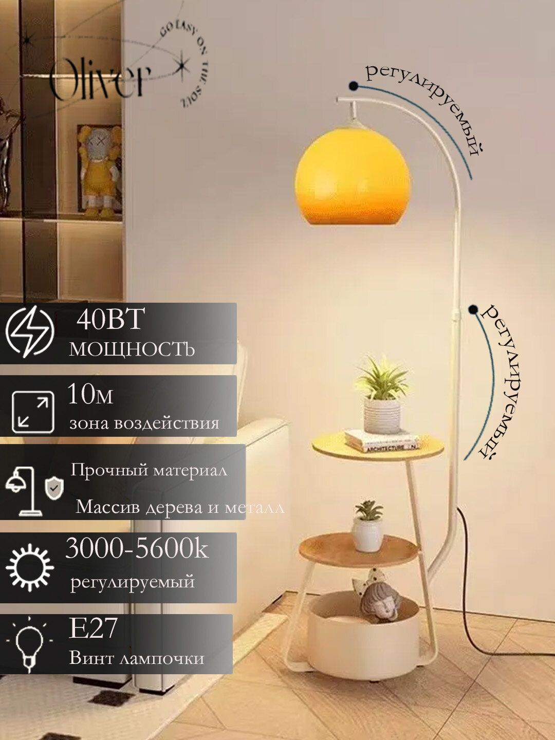 Торшер Oliver Light, Ретро-стиль E27, Регулируемая высотаАбажур ЮзуДеревянный журнальный столик