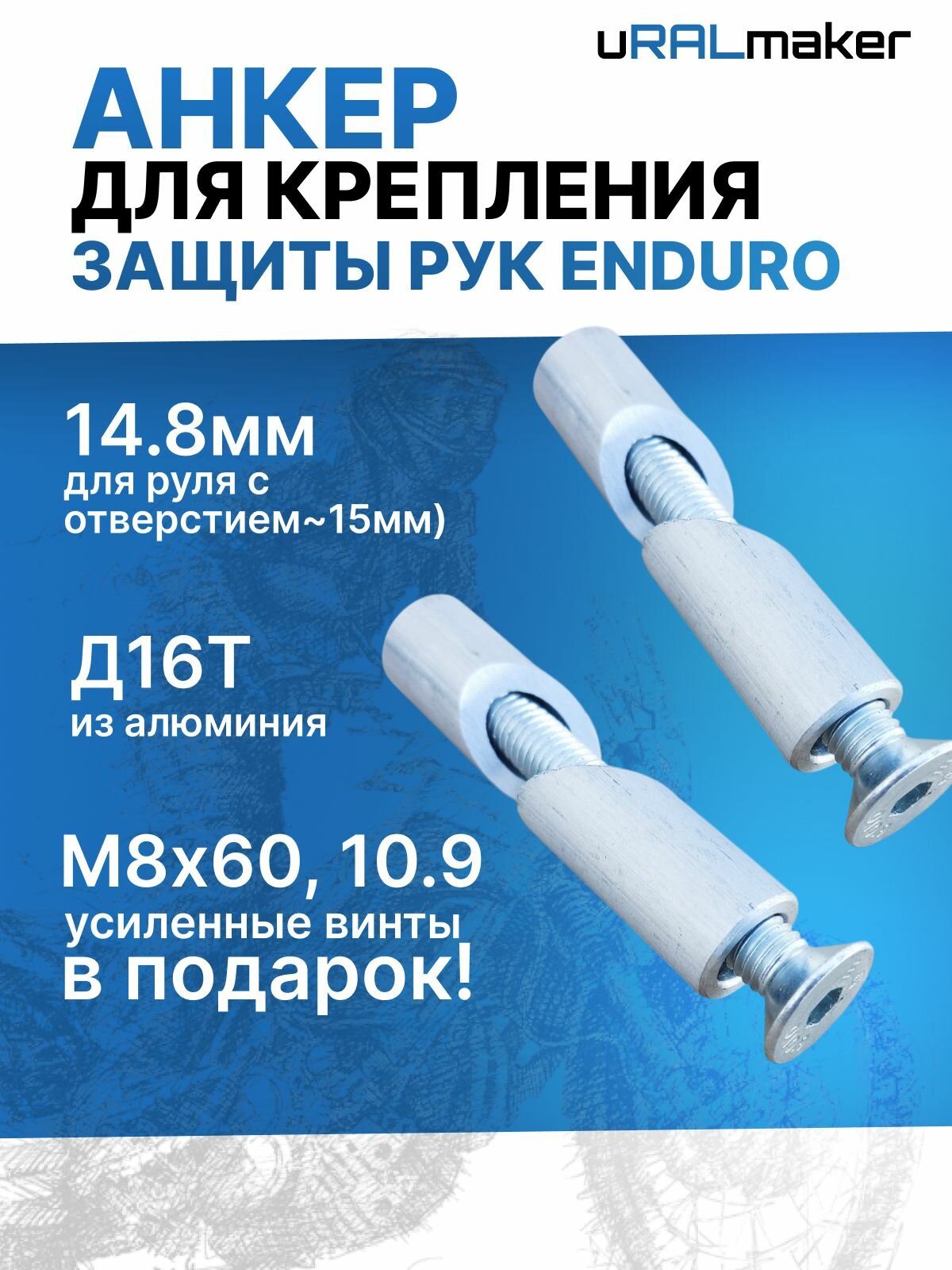 Анкер крепления защиты руля (гарды) для эндуро/питбайков 15мм