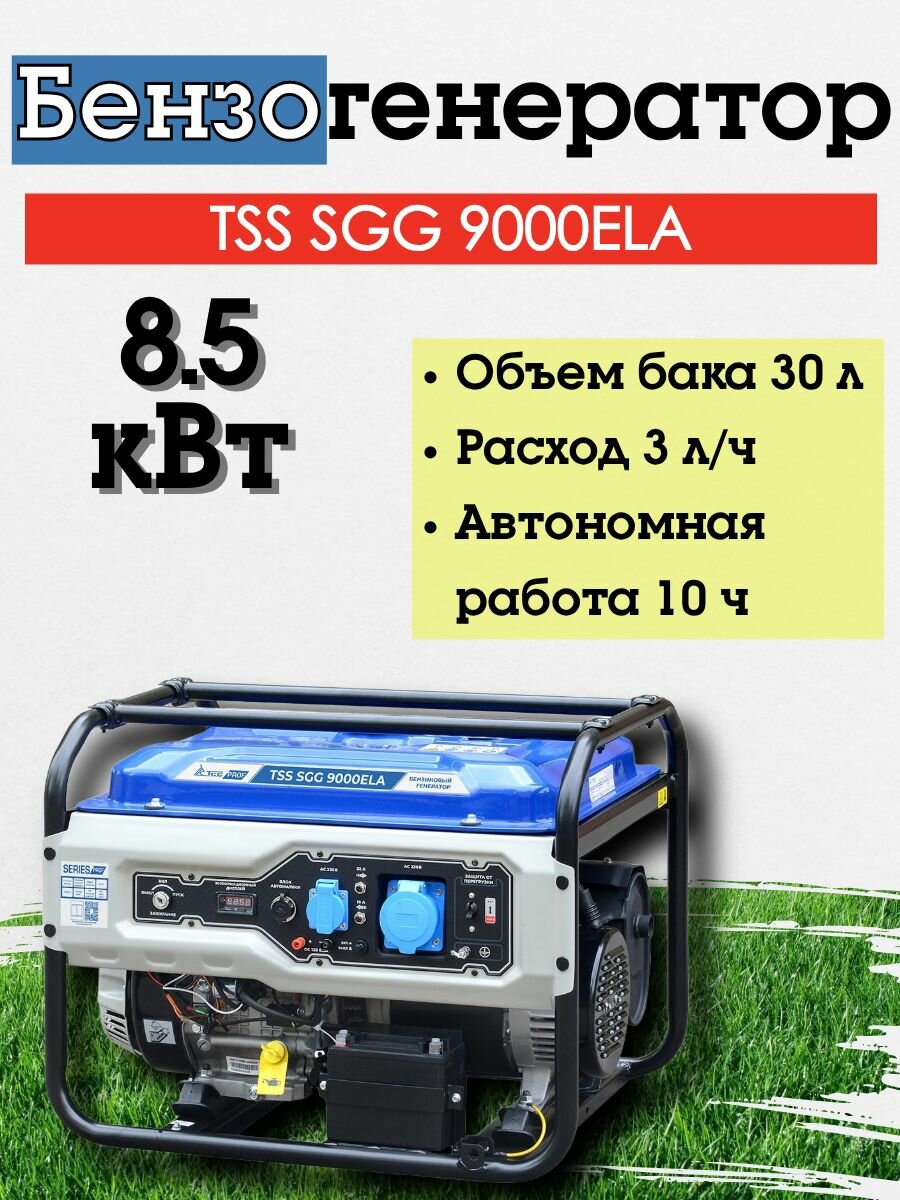 Электрогенератор ТСС SGG 9000ELA (арт 190050)