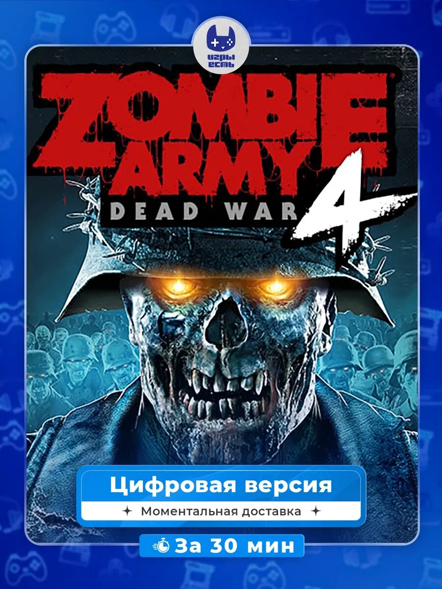Zombie Army 4: Dead War на PS4/PS5, цифровая версия, без диска