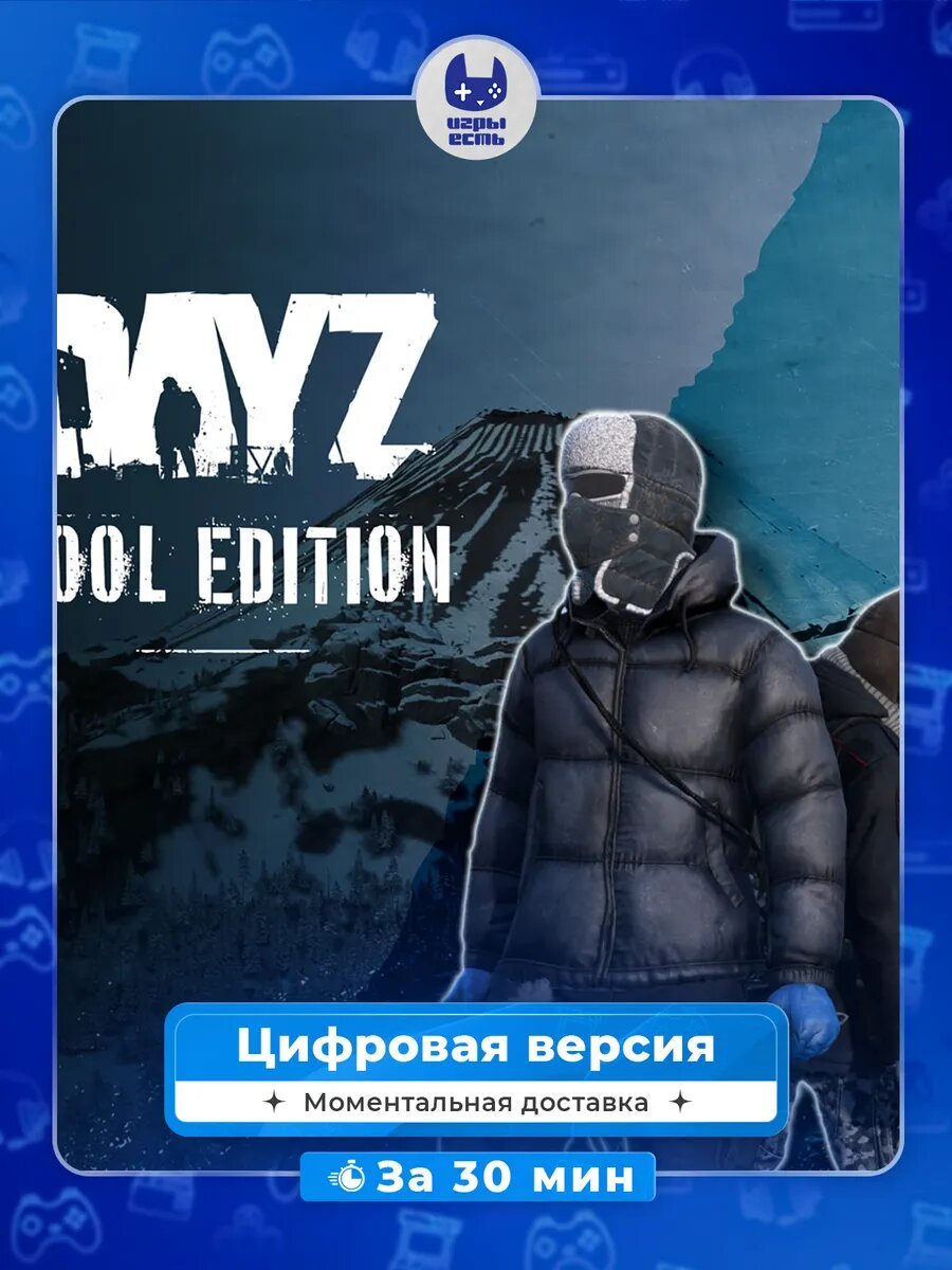 Игра DayZ Cool Edition для PS4 PS5, цифровая версия, без диска