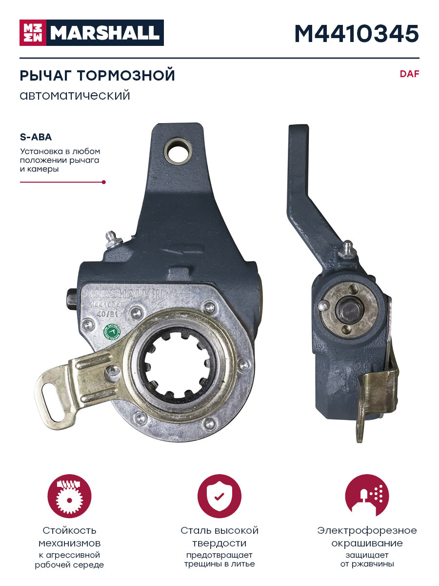 Рычаг тормозной автоматический DAF о. н. 159557 (M4410345)