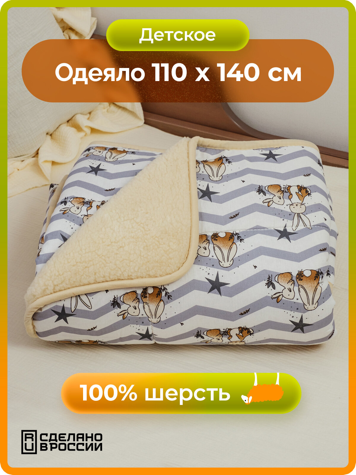 Одеяло из шерсти детское холти Фантазия (110*140), зайчики , серый